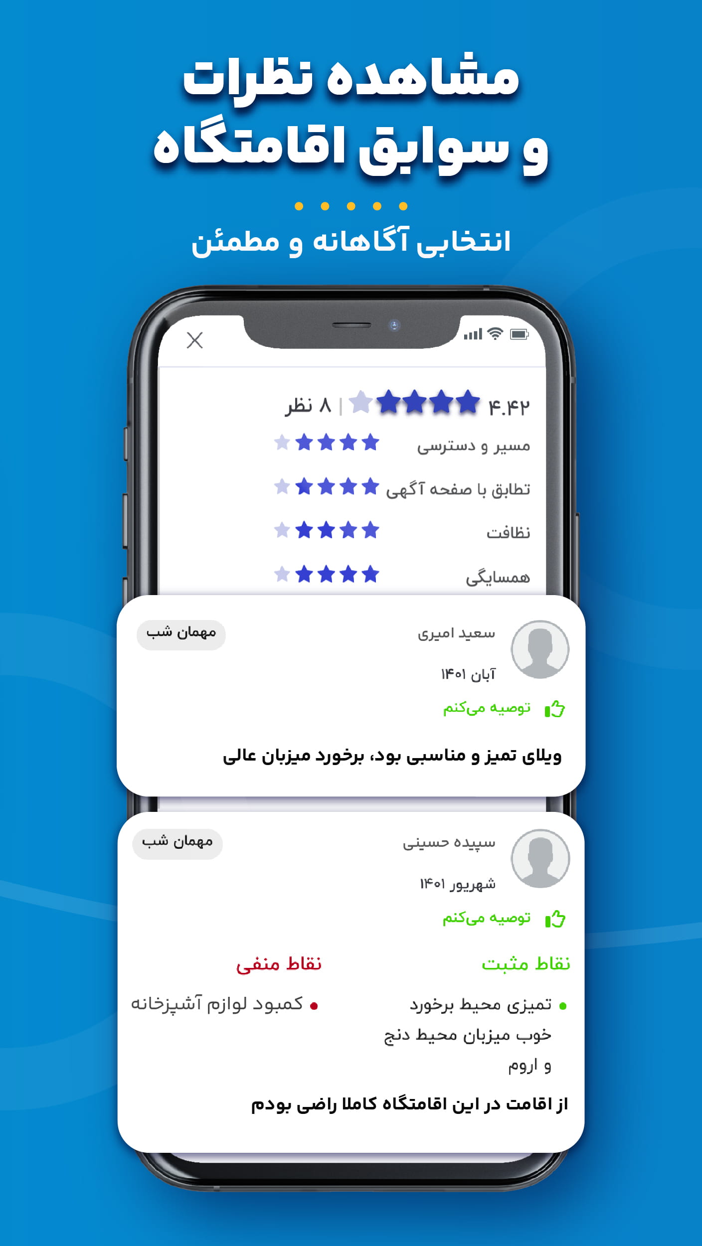 دانلود شب برای ایفون نسخه Ios برنامه شب سیب ایرانی
