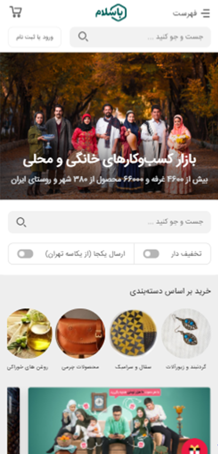 دانلود برنامه باسلام - basalam | سیب ایرانی